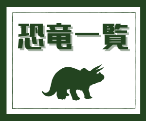 トロオドン（Troodon）・最も知能が高い恐竜 – 恐竜図鑑 – 恐竜マニア